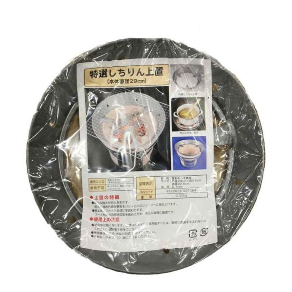 風よけのフードと五徳として活用できる七輪の上置です。フードが炭火の燃焼効率を高められるため、煮込み料理をする際に最適です。七輪の炭火から食材を遠ざけ、遠赤外線で美味しく調理ができます。【仕様】商品サイズ：本体/約外径29×高さ5（cm） 板...