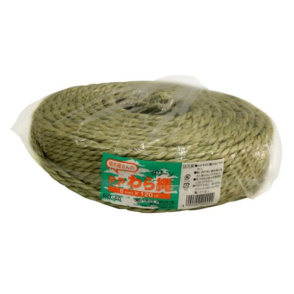 二本より溶着ロープ 玉縄に似せた自然な色合い庭木のお手入れに最適です。【サイズ】幅(mm):6 長さ(m):120【材質】ポリプロピレン