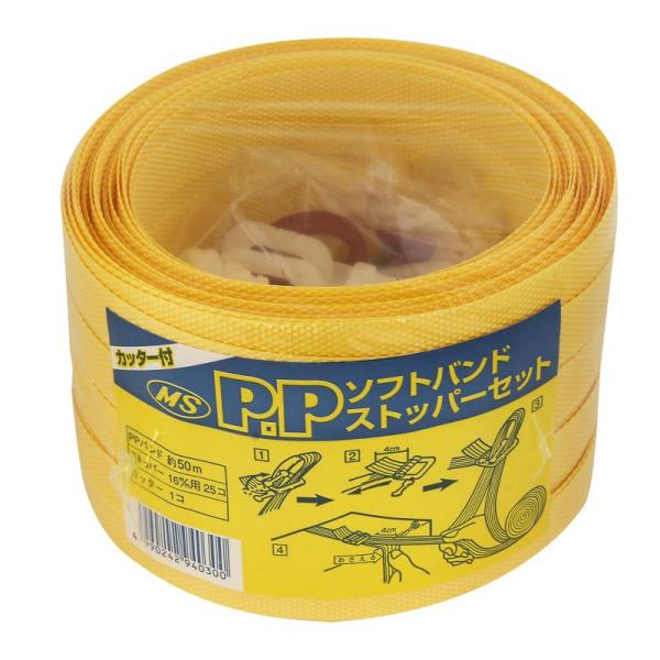 ストッパーやカッターが一緒になった梱包セット 少しおおきな荷物の梱包に便利荷造り等に使用ください。【サイズ】長さ(m):50【材質】ポリプロピレン【付属品】ストッパ- 16mm用25個、カッター1個