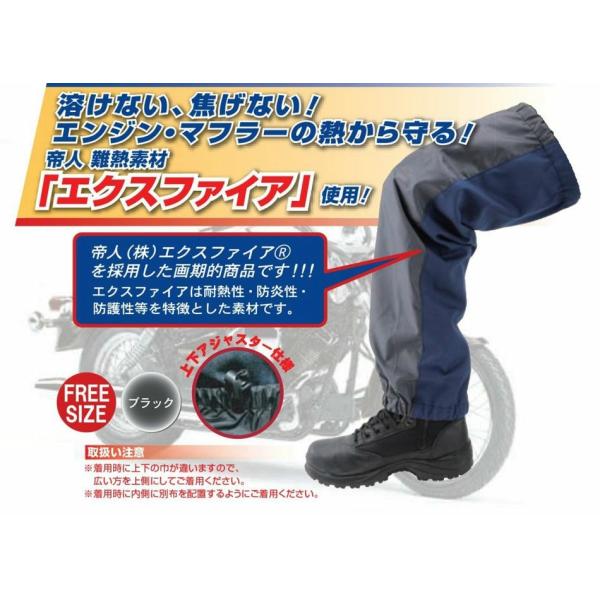 【商品番号】FR-131401【商品説明】耐熱レッグガード。帝人「エクスファイア」を使い、マフラーとレインパンツの接触によるダメージを防ぎます。【メーカー】KIJIMA（キジマ）※（6ヵ月以内に発送）表記の場合、長期入荷待ちとなります。