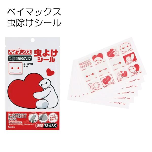 貼るタイプのかわいい虫よけシール！シールを貼るだけで虫が寄りつきにくくなります。アウトドアやお出かけの際のシャツや帽子等の衣類やベビーカーにおすすめ！ユーカリ油配合虫よけシールは虫よけ剤(ユーカリ油)を長時間にわたり蒸散するようにしました。...