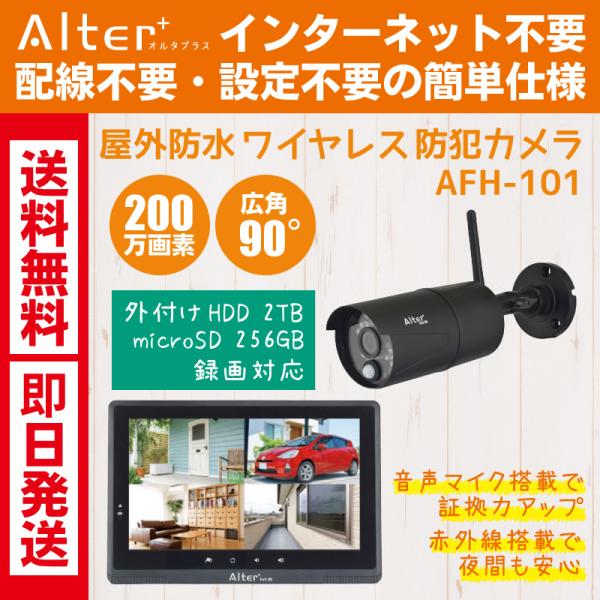 ■広範囲を撮影広角レンズを採用し(水平：90°垂直:50°)従来モデルよりも広い範囲を撮影できるようになりなりました！■濡れる場所にも設置可能(IP66相当)IP66相当の気密性の高いボディで屋外環境下でも設置が可能です。※完全防水ではあり...
