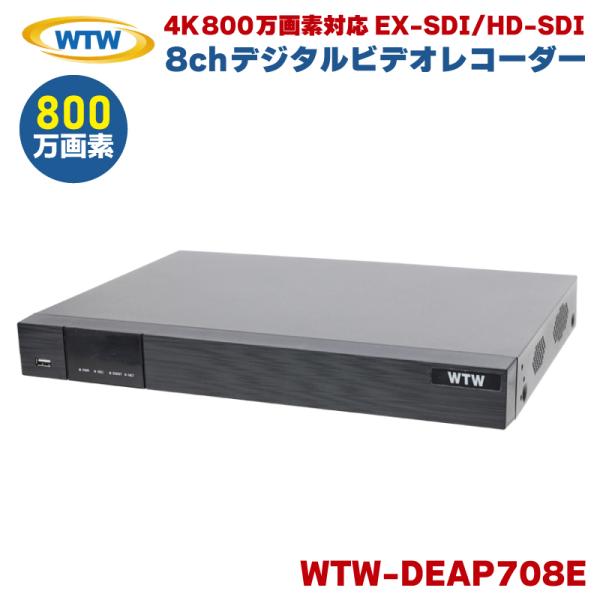 【特長】〇4K800万画素 超高画質の映像規格EX-SDI/HD-SDI/AHDに対応レコーダー〇PC・スマホ対応！遠隔監視機能搭載！・4K800万画素カメラ対応 8chレコーダー・4Kカメラを最大4台接続、400万画素カメラは最大8台接続...
