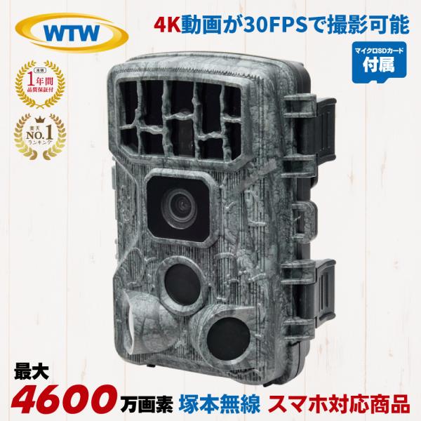 WTW 塚本無線 トレイルカメラの通販価格と最安値