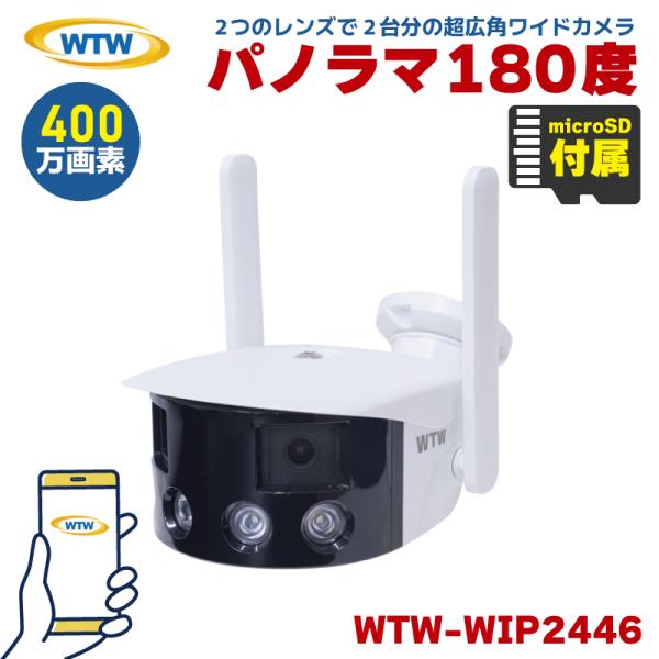 超広角180度監視が可能なWレンズ搭載 Wi-Fi 防犯灯カメラ左右にあるカメラで撮影している2つの映像を一つに結合し、パノラマ180度の超広角で撮影が可能アプリから見たい画角をフリック操作で左右にフレキシブルに方向を操作することが可能単眼...
