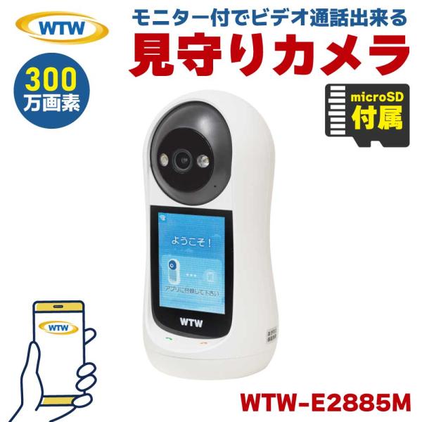 300万画素のビデオ通話対応 モニター搭載ホームカメラの最新モデル登場！カメラ本体に2.9インチ小型モニターが搭載しており、通常時は時刻表示ですが、ビデオ通話機能で相手の顔映像を映すことで顔を見ながら会話することが可能です！カメラの台座部と...