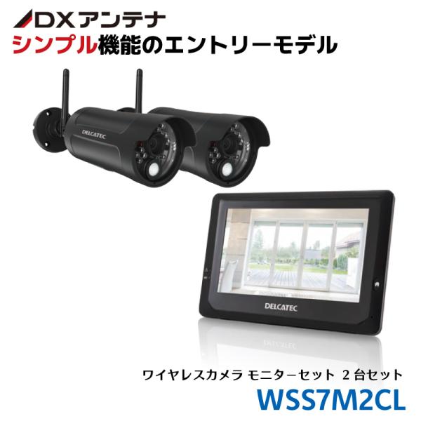 WSS7M2C の後継機種 カメラ最大4台まで増設可能！カメラ⇔受信器間の通話ができるワイヤレスカメラです。ワイヤレスだから手軽に導入でき鮮明な画質で撮影できます。microSDや外付けHDDへの録画や、スマートフォン・タブレットで、センサ...