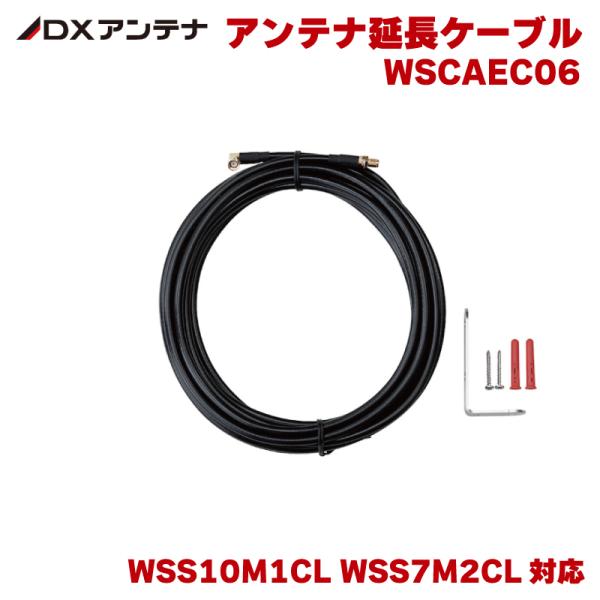 ワイヤレスカメラ(WSC610・WSC410・WSSシリーズ)専用アンテナ延長ケーブルです。ワイヤレスカメラとモニター間の電波状況が悪い場合に、カメラ本体とアンテナ間に接続し、アンテナをモニターに近づけることで受信状態を改善します。屋外・屋...