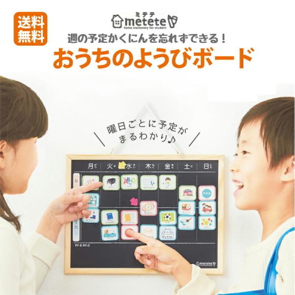 ・週の予定かくにんを忘れずできる♪・習い事、学校、おうちの予定に対応できる45種類の項目シール付き・四角マグネット33コ（無地3コ）、矢印マグネット4コ・裏面はホワイトボード