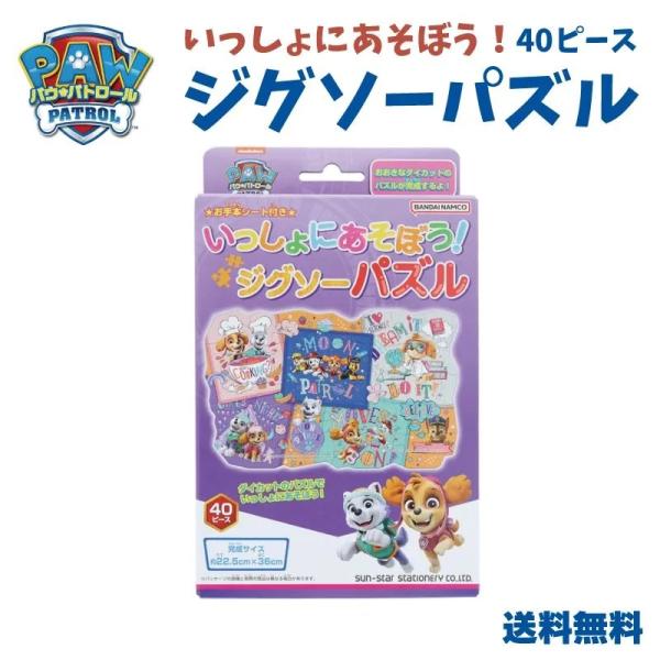 パウ・パトロール  ダイカットジグソーパズルです。●パッケージサイズ：W120×H200×D45mm●重量：170g●生産国：日本