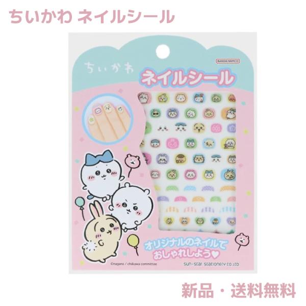 ちいかわ ネイルシール ネイルステッカーおしゃれを楽しみたい女の子やちいかわファンにぴったりのアイテムです。貼るだけ簡単！指先だけでなく、ペディキュアとして足元にも使えます。お出かけやイベント、推し活コーデにもおすすめ！可愛いキャラクターた...