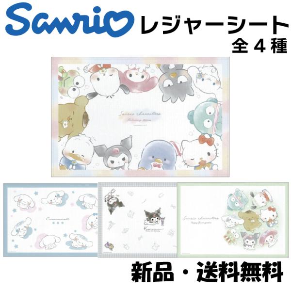 サンリオのキャラクターがプリントされたとってもかわいいレジャーシート！1〜2人用でちょうどいいサイズです。【仕様】サイズ：約H600ｘＷ９００重さ：約75ｇ素材：ポリプロピレン※掲載画像はあくまでイメージです。実際の商品とは色、柄等が異なる...