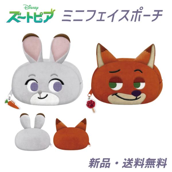 ディズニー映画「ズートピア」の人気キャラクタージュディとニックが可愛らしいフェイスポーチになって登場！ふんわりとしたぬいぐるみのような質感でジュディとニックの顔が魅力的です。小物入れや化粧ポーチとして、日常使いにぴったりのアイテムです。サイ...