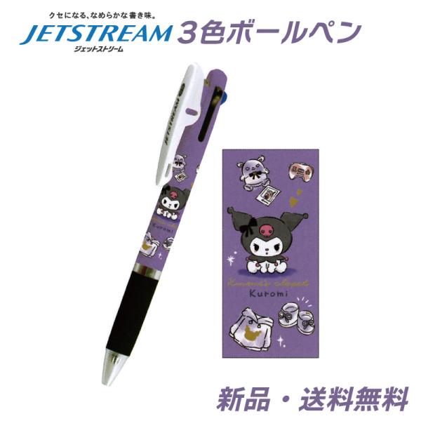 ジェットストリーム 3色ボールペン クロミ 305654くっきりと濃い描線優れた速乾性インクの直流と逆流を防止書きやすさ・使いやすさが抜群です! !サイズ：横1.2cm×14.2cm　ペン先：0.5mmインク色：ブラック・レッド・ブルー原産...