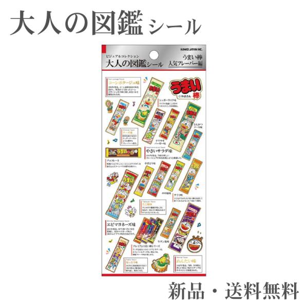 人気スナック「うまい棒」が“大人の図鑑シール”になって登場！チーズ味・めんたい味・たこ焼味などそのまま可愛いシールになった、遊び心たっぷりのアイテムです。手帳・ノート・スマホケースなどのデコレーションはもちろん、シール交換やコレクションにも...