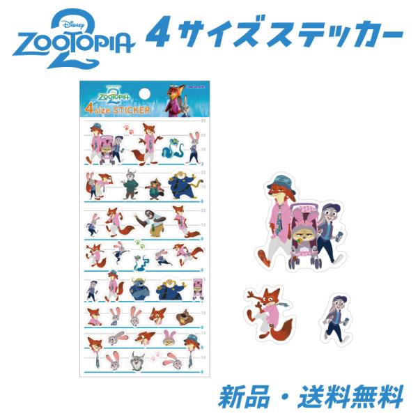 ディズニー映画『ズートピア2』からニック・ジュディ・パウバードたちが登場する可愛い4サイズステッカーです。サイズ違いのシールが詰まっているので、シール帳やノートスマホ、手紙のデコレーションなど使い方いろいろ。シール交換にもぴったりで、ズート...