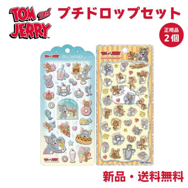 トムとジェリーの可愛いデザインがたっぷり楽しめるステッカー【2個セット】です。プチドロップステッカードロップジェリーシール異なる質感とデザインを一度に楽しめる豪華セット。ぷっくり立体感のあるタイプや、透明感のあるジェリー素材、見た目も触感も...