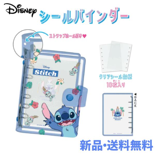 はがせるシール専用の台紙付きで、シール帳として使いやすく、お気に入りのステッカーをきれいに整理・保管できます。リフィル10枚入りなので、購入後すぐに使えるのも嬉しいポイントです。バインダータイプのため、シールの入れ替えや追加も簡単。シール交...