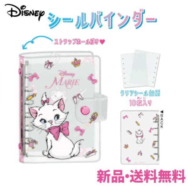 はがせるシール専用の台紙付きで、シール帳として使いやすく、お気に入りのステッカーをきれいに整理・保管できます。リフィル10枚入りなので、購入後すぐに使えるのも嬉しいポイントです。バインダータイプのため、シールの入れ替えや追加も簡単。シール交...