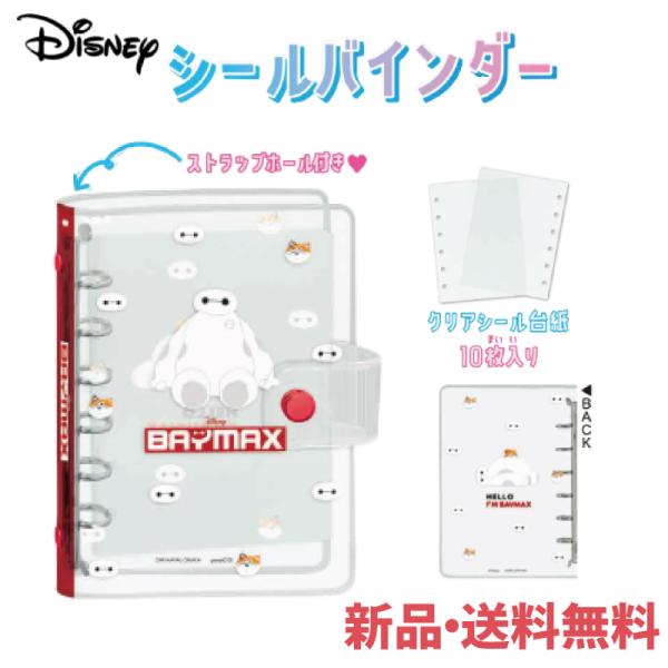 はがせるシール専用の台紙付きで、シール帳として使いやすく、お気に入りのステッカーをきれいに整理・保管できます。リフィル10枚入りなので、購入後すぐに使えるのも嬉しいポイントです。バインダータイプのため、シールの入れ替えや追加も簡単。シール交...