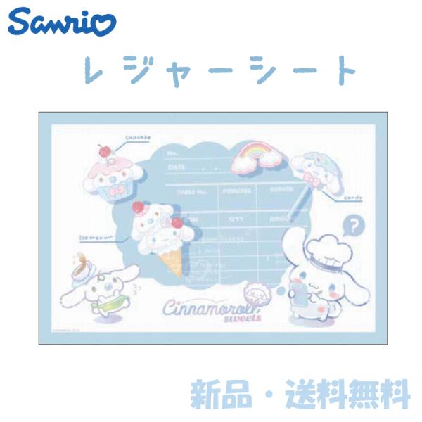 サンリオのシナモロールとみるくが可愛いコックさんに変身♪とってもかわいいレジャーシート！1〜2人用でちょうどいいサイズです。【仕様】サイズ：約H600ｘ約W900重さ：約75ｇ素材：ポリプロピレン※掲載画像はあくまでイメージです。実際の商品...