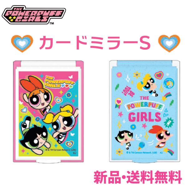※2種類のご用意ですので、お好みのデザインを選択をしてください。パワーパフガールズのポップでかわいいカードミラーが登場！コンパクトで軽量なので、ポーチやポケットに入れて持ち運びもラクラク。外出先でのメイク直しや身だしなみチェックにぴったりで...