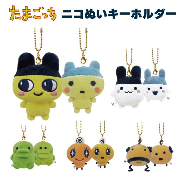 手のひらサイズ の たまごっちニコぬいキーホルダー が登場しました。磁石でピタッとくっつく可愛いニコぬいマスコットです。通学バッグやスクールバッグ、ポーチなどにつけて、いつでもお気に入りのキャラクターと一緒に過ごせます。手触りやわらかもちも...
