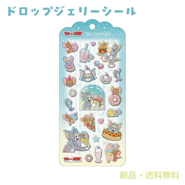 トムとジェリー、そしてタフィーがデザインされた、とっても可愛いドロップジェリーシールです。ぷっくり立体＆ツヤツヤ仕上げで、透明感と光沢感が楽しめる存在感たっぷりシール帳でのコレクションやシール交換はもちろん、ノートや手帳、小物のデコレーショ...