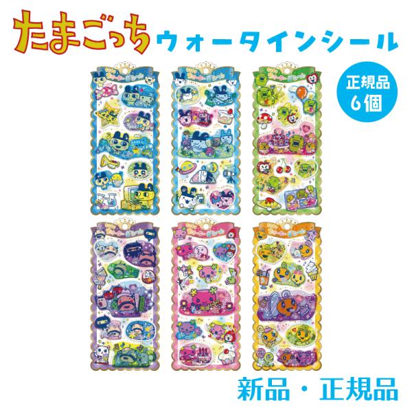 クラックスから、振るたびにキラキラ揺れるカプセルが可愛い『たまごっち キラキラウォーターインシール』が登場！人気のたまごっちたちがそれぞれのイメージカラーやモチーフと一緒にデザインされた【全6種フルコンプリートセット】です。【商品の特徴・仕...
