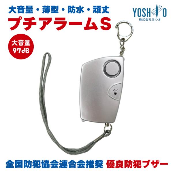 プチアラームSは、コンパクトなサイズと高い機能性を兼ね備え、安全と便利を追求した製品です。【製品特長】★コンパクトなデザインW50mm×H83mm×D14mmという小型サイズながら、強固なABS樹脂・鉄・ゴム・ポリエステルから成る頑丈なボデ...