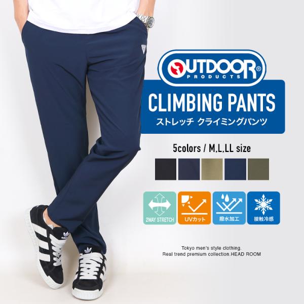 【発売日：2023年04月07日】　1970年にアメリカロサンゼルスでスタートしたOUTDOOR PRODUCTS APPARELブランドから。360度縦横に伸びるストレスフリーなストレッチ生地を採用したアクティブスポーツパンツのご紹介です...
