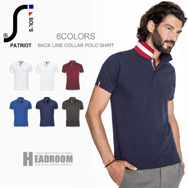 ポロシャツ フランス ブランド SOLS ポロシャツ。襟裏ラインがトラディショナルな中にも遊び心を取り入れたヨーロッパ感覚なデザイン。前立て、右袖先にもアクセントとして襟裏と同じラインテープを配色。汗ばむ季節にさらりと肌触りの良いコットン1...