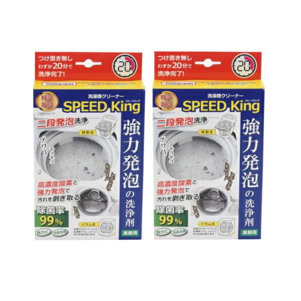 【2個セット】つけ置き無しわずか約20分で洗浄完了！強力な二段発泡洗浄で洗濯漕にこびり付いた汚れを剥ぎ取る！除菌・除カビ・消臭効果も一度にできる！安心の国産原料のみで製造！