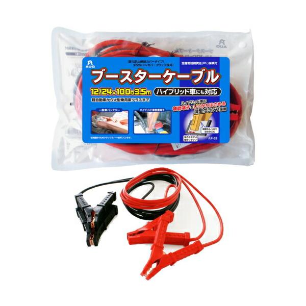 突然のバッテリーあがりの必需品！万が一に備えて、お車に一つあれば安心！電線は芯線を細くし、屈曲性に優れた電気抵抗の少ない銅線を使用！電圧・電流・長さ: 12/24V 100A 3.5Mクルマ バイク 単車 軽トラ 電圧 電流 復旧 導電 安...