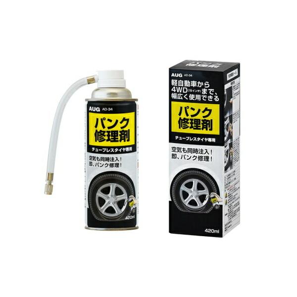 軽自動車から４ＷＤ（１５インチ）まで幅広く使用できるチューブレスタイヤ専用パンク修理剤！ジャッキアップは不要！ 空気も同時注入できるので、すばやく修理できる！15インチ パンク 修理 空気 同時注入 応急 トラブル カー用品 カー 車 バイク