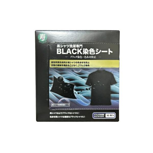 お洗濯にプラスして手軽に色あせ防止！染料入りのブラックシートが黒シャツの色あせを防止し、色あせてしまったかつての黒シャツも定期的なご使用により、本来の黒い色彩へと導く！ 人気