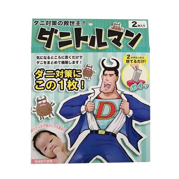 気になるところに置くだけ！殺虫剤を不使用、人体に安全！小さなお子様がいる家にも！約2ヶ月たったらそのままゴミ箱へ！後片付け楽チン♪