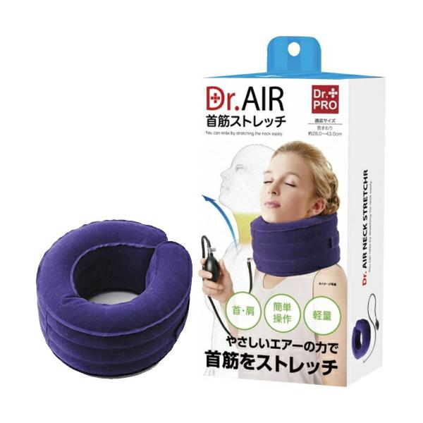 やさしいエアーの力で首筋をストレッチ！首の疲れ対策に！面ファスナーで簡単装着＆サイズ調節！