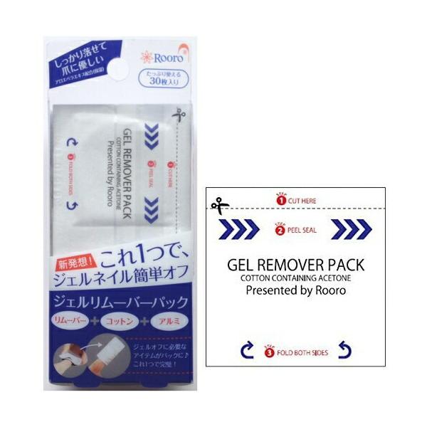 ジェルネイルのオフの際に必要なアイテム、コットン＆リムーバー＆アルミが１つになったパック！通常オフよりも１/３の時間短縮！コンパクト！