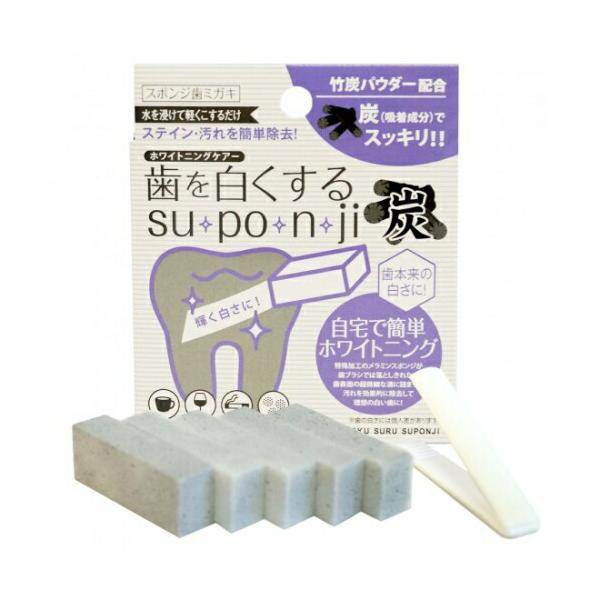 竹炭が汚れを吸着！自宅で本格ホワイトニング☆特殊素材メラミンフォームを使用微細な凸凹にもフィット！薬品・研磨剤を不使用！キシリトール入り！