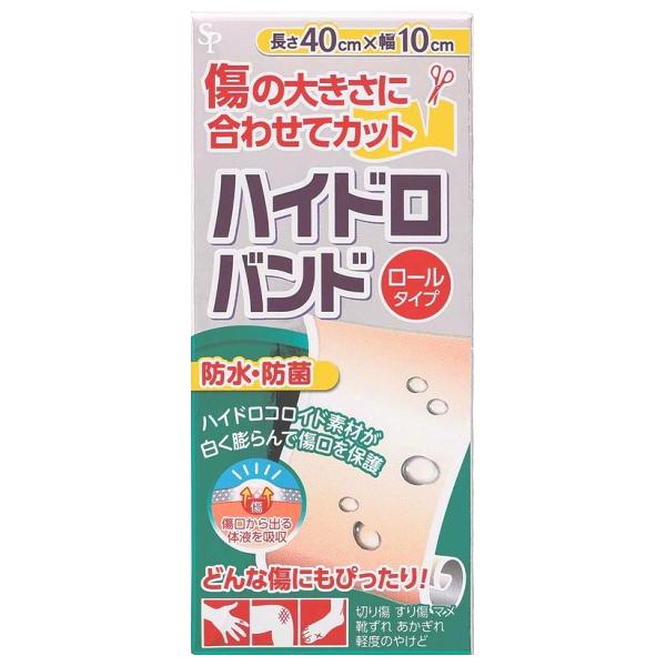 患部や傷の大きさに合わせてカットできるロールタイプのハイドロバンド！ハイドロコロイド素材救急ばんそうこうです。目立たずお肌にぴったりフィット<BR>切り傷 すり傷 マメ 靴ずれ あかぎれ 軽度のやけど カット