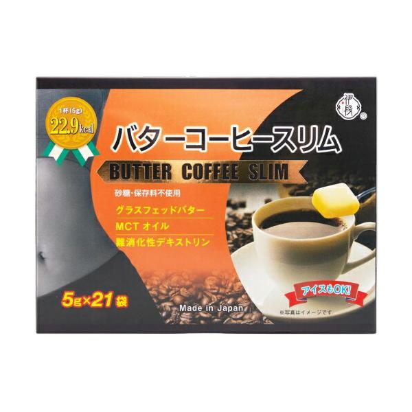 バターコーヒーの粉末をお湯に溶かすだけでOK！MCTオイルとグラスフェッドバターがコク深いコーヒーとまろやかに溶け合い、リッチな味わいの本格バターコーヒーが完成！ モンドセレクション3年連続受賞 コーヒー含有加工食品 日本製 健康食品
