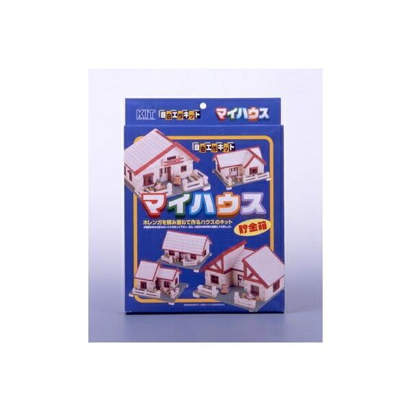 夏休みの自由工作に！木レンガを積み重ねて作るハウスキット！5種類の中から好みの1点を選んで作ってみよう♪完成後、貯金箱として利用できる♪