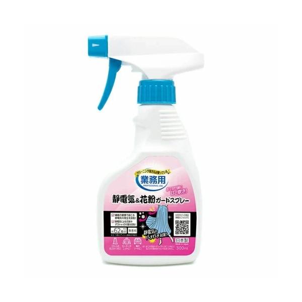 【リニューアル！】お出かけ前にひと吹き！静電気＆花粉をガード！クリーニング屋さんが使っている業務用！繊維の摩擦で起こる静電気の発生を抑制し、花粉やダストの付着を抑制！ 綿 ウール 麻 合成繊維 無香料 ホコリ