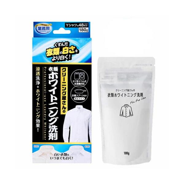 クリーニング屋さんも使っている業務用のホワイトニング洗剤！これ1袋でYシャツ(約)48枚分(3.75g/枚)洗濯できる粉末タイプ！タテ型・ドラム式洗濯機対応！ 白さ復活 ワイシャツ Tシャツ 靴下 洗濯 つけ置き 業務用 日本製