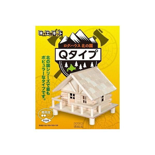 夏休みの自由工作に！屋根は経木の柾を使って素朴なログハウスのムードにピッタリ。貯金箱の初心者向けのタイプ