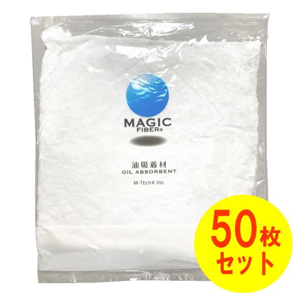 マジックファイバー(極細ポリプロピレン繊維)製の油吸着材！家庭用「ベルサイユのわた」の吸着性２倍の業務用版！親油性の高いファイバーが油分を吸着し閉じ込め、短時間で大量除去！