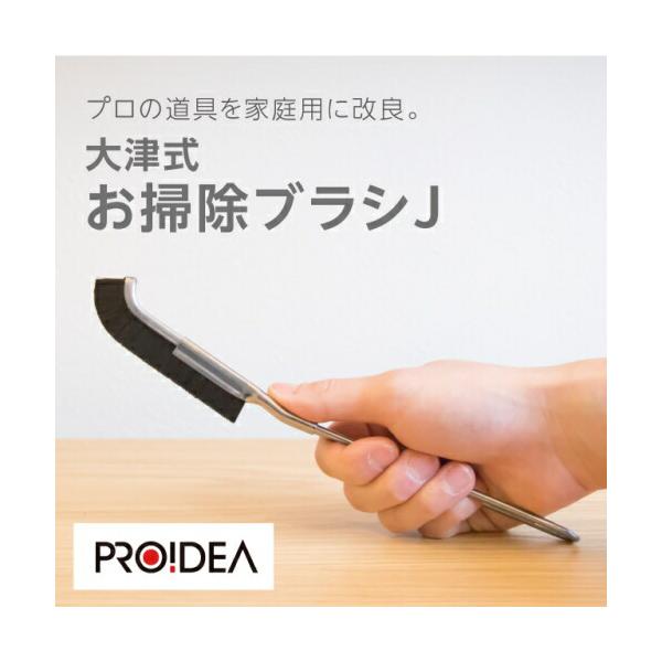 先端が「Jの字」になっているので今までの掃除ブラシでは届かなかった場所も掃除できるブラシ！硬すぎずの絶妙な硬さに設計！日本国内で職人の手作業で製作！清潔 長持ち 強い へたらない 掃除用 便器 浴槽 キッチン 水槽 トイレ 水回り 洗濯機 ...
