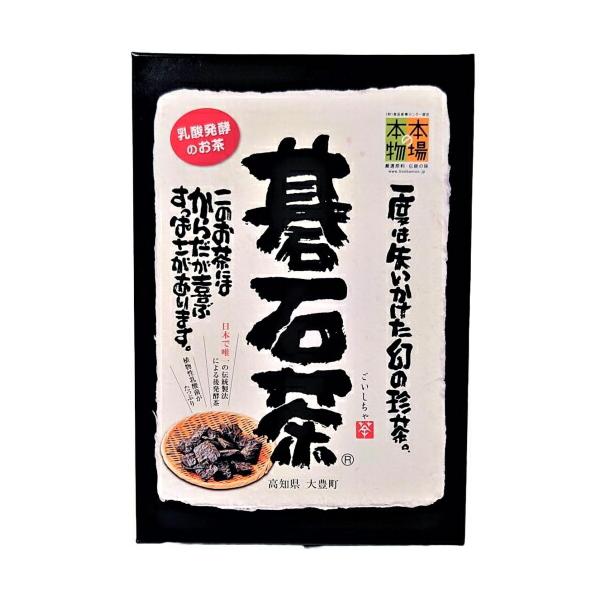 江戸時代から日本で唯一の秘伝の製法で作られた完全発酵茶！漬物のお茶うけによくあいますし、 茶粥のだしとして 使うのが本場の飲み方です。