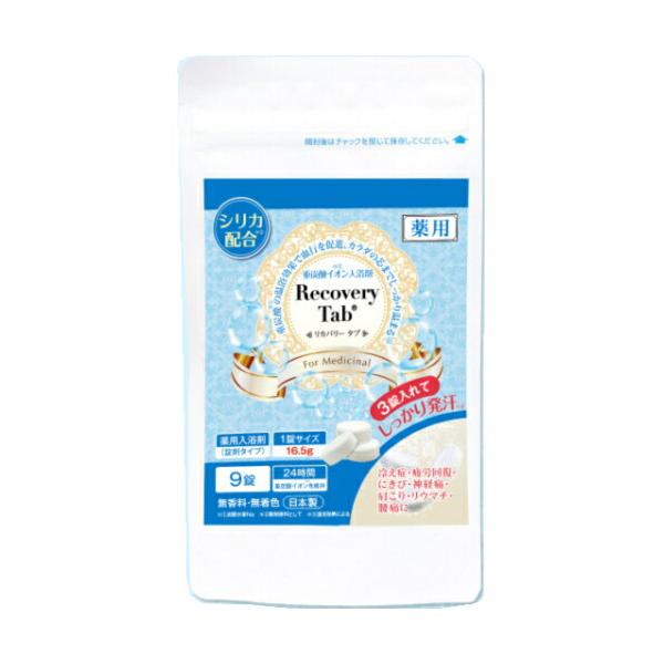 カラダの芯までしっかり温まる薬用入浴剤！ケイ素を配合！医薬部外品！自宅での重炭酸浴を実現！優れた温浴効果で血行促進、疲労回復、肩のこり、冷え性のつらい症状を和らげる！ タブレット 重炭酸イオン お風呂 バス バスタイム 旅行 トラベル